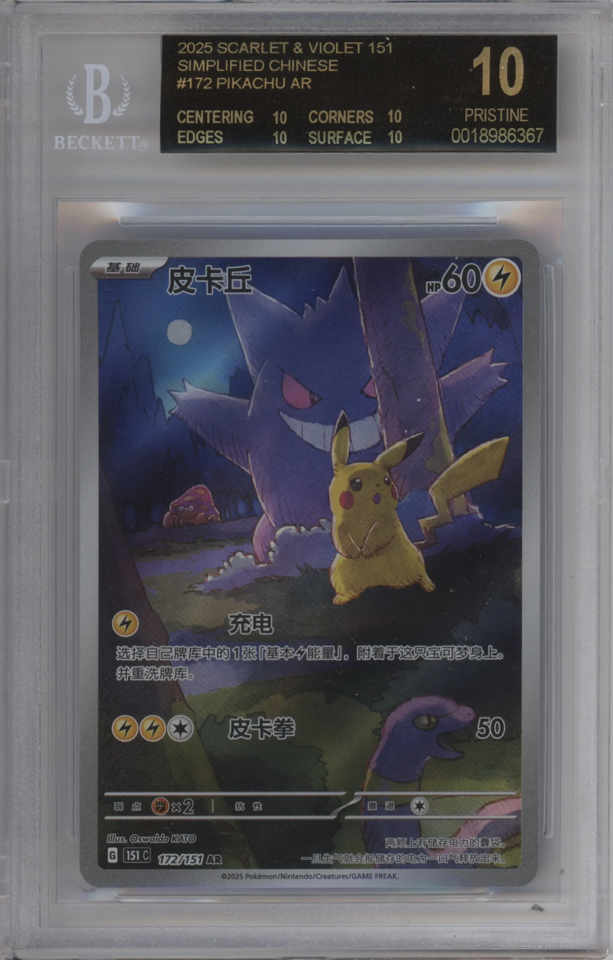 Pikachu | ARENA CLUB