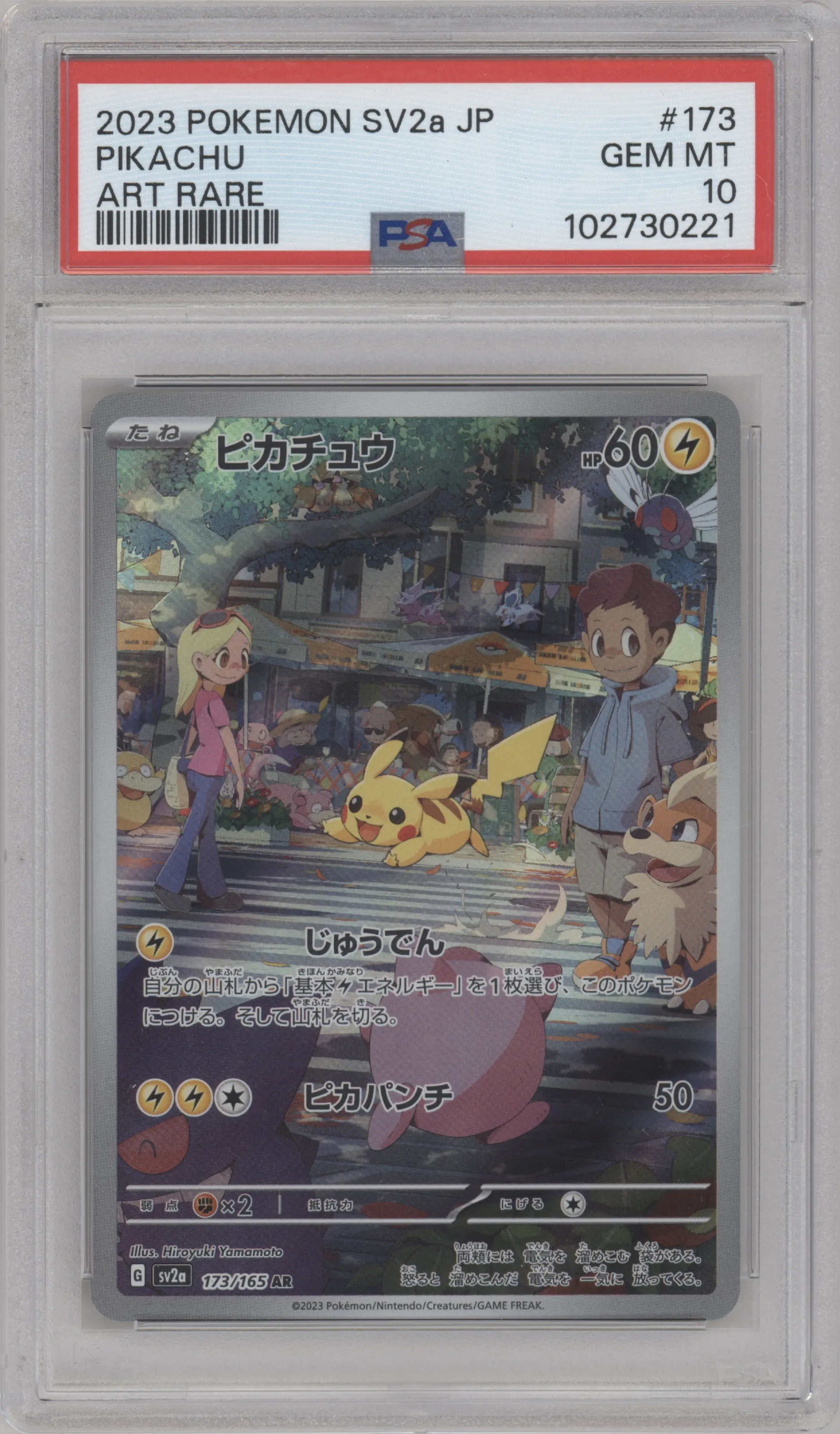 Pikachu | ARENA CLUB