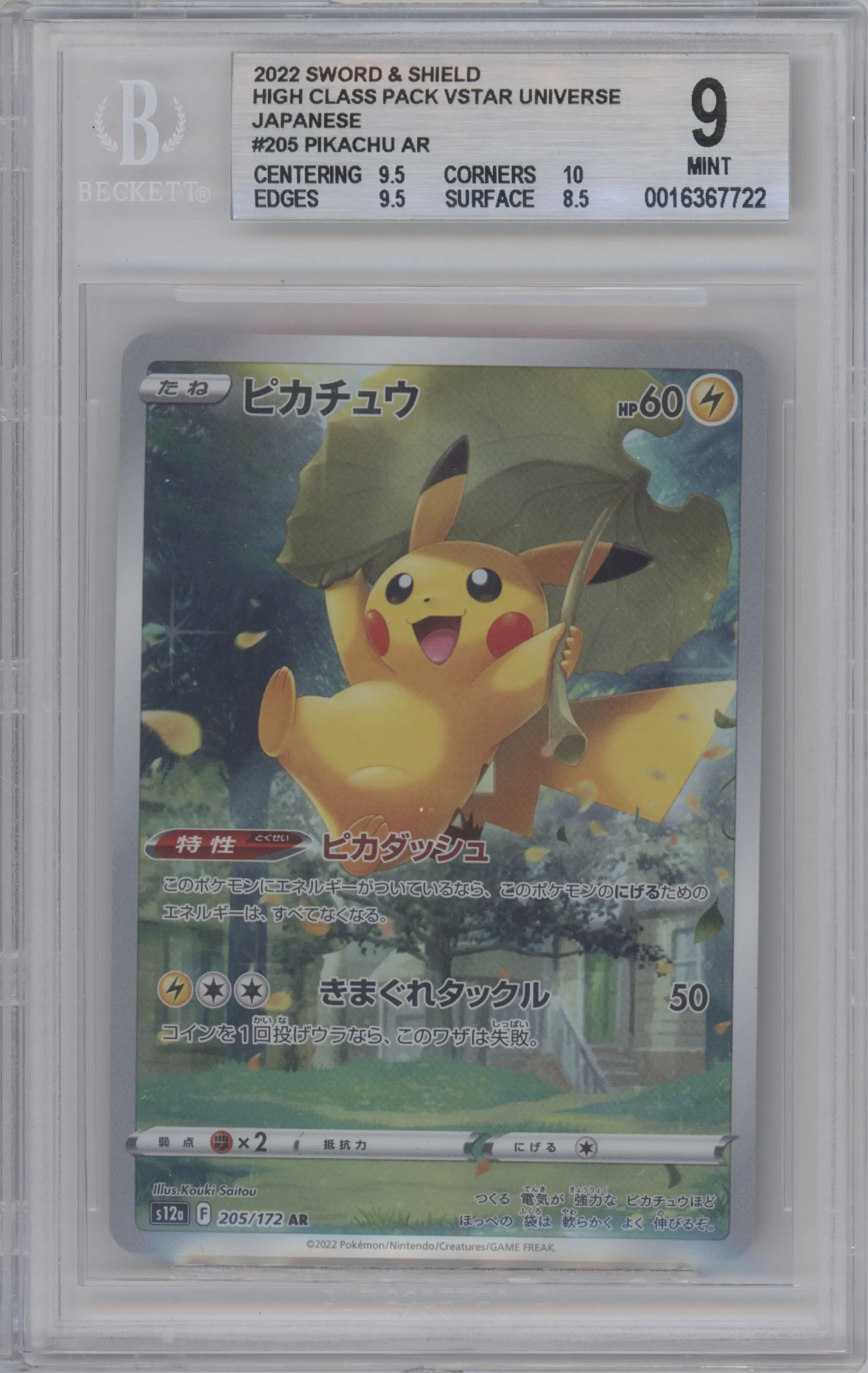Pikachu | ARENA CLUB