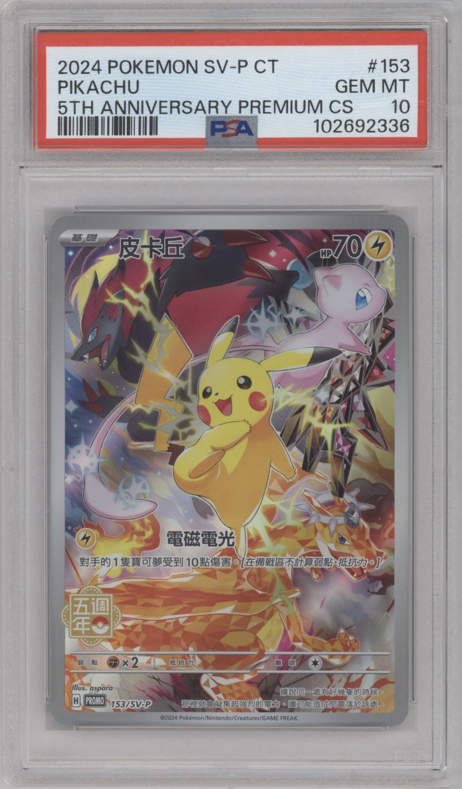 Pikachu | ARENA CLUB
