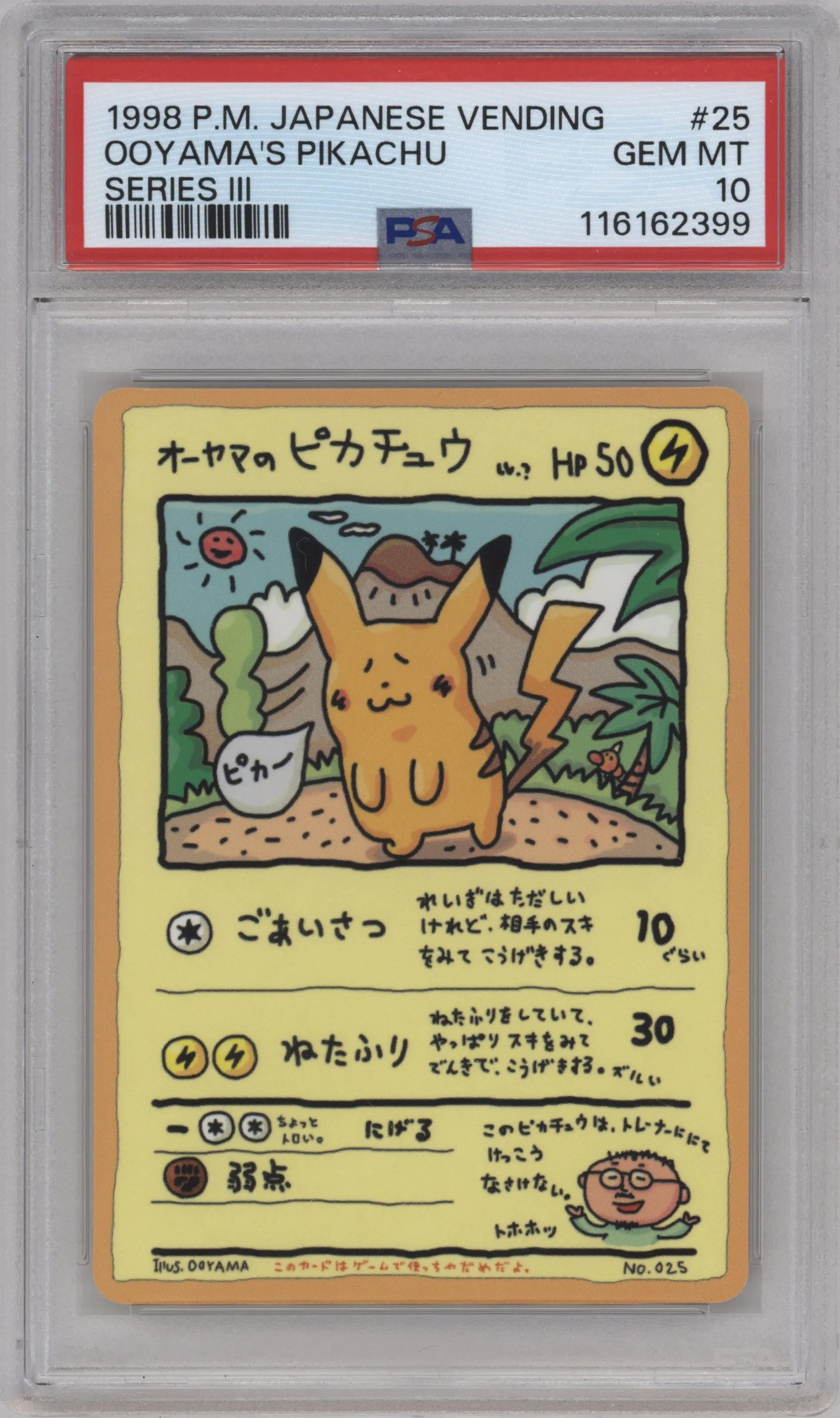 Ooyama's Pikachu | ARENA CLUB