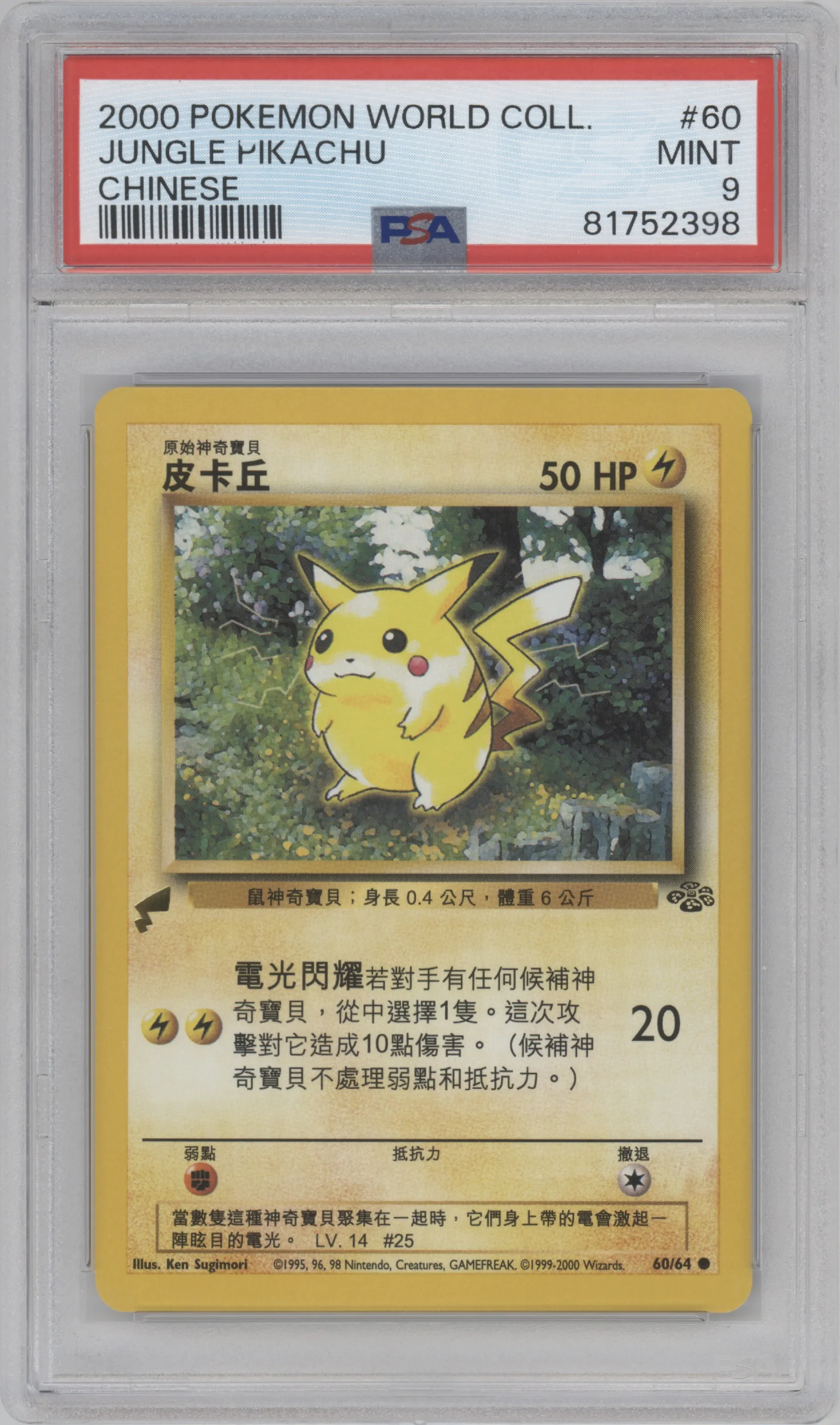 Pikachu | ARENA CLUB