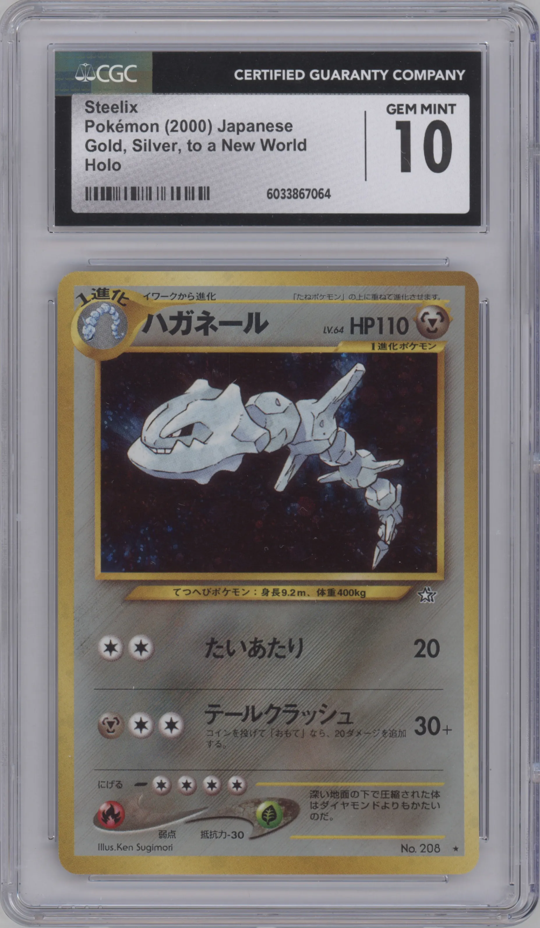 Steelix | ARENA CLUB