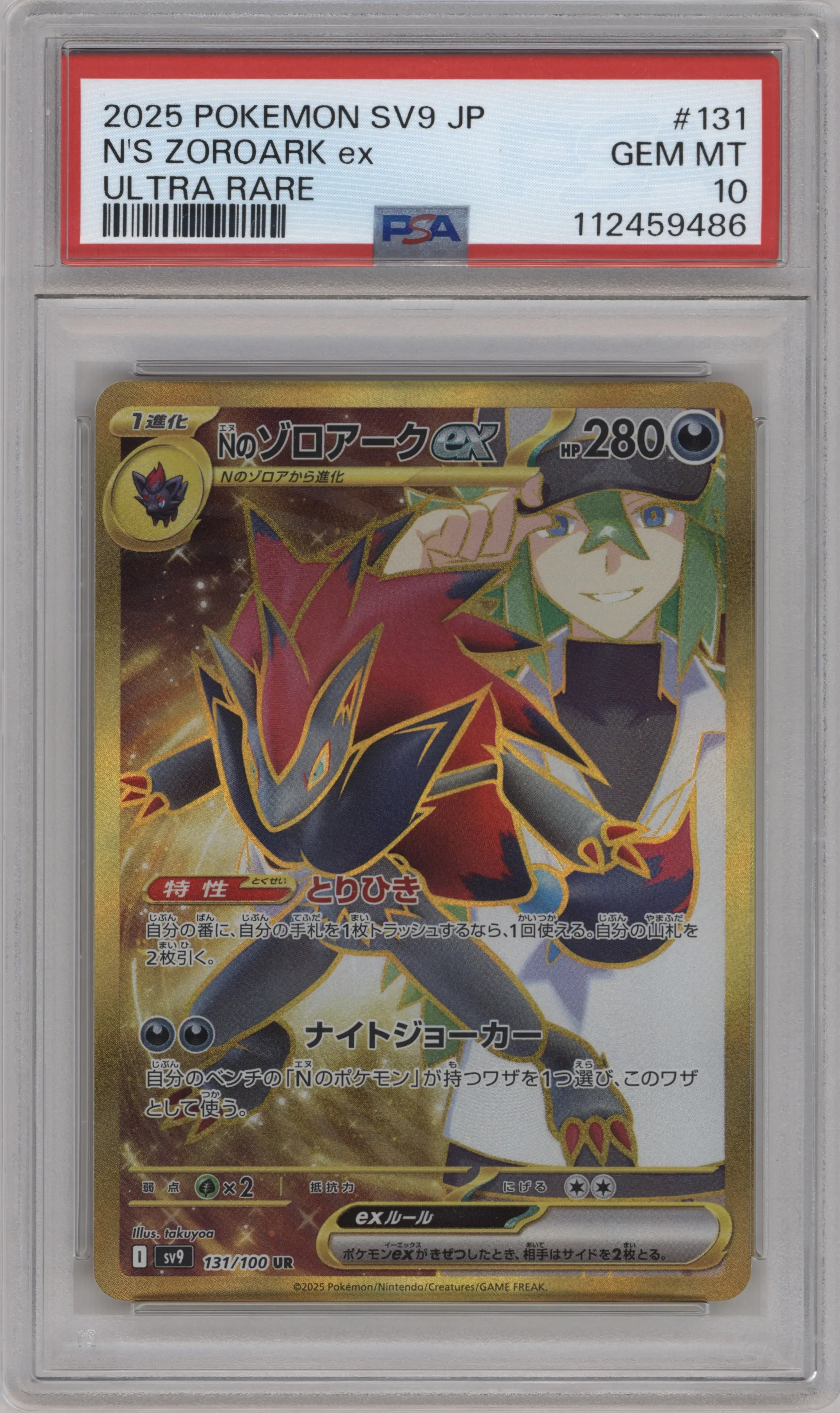 N's Zoroark ex | ARENA CLUB