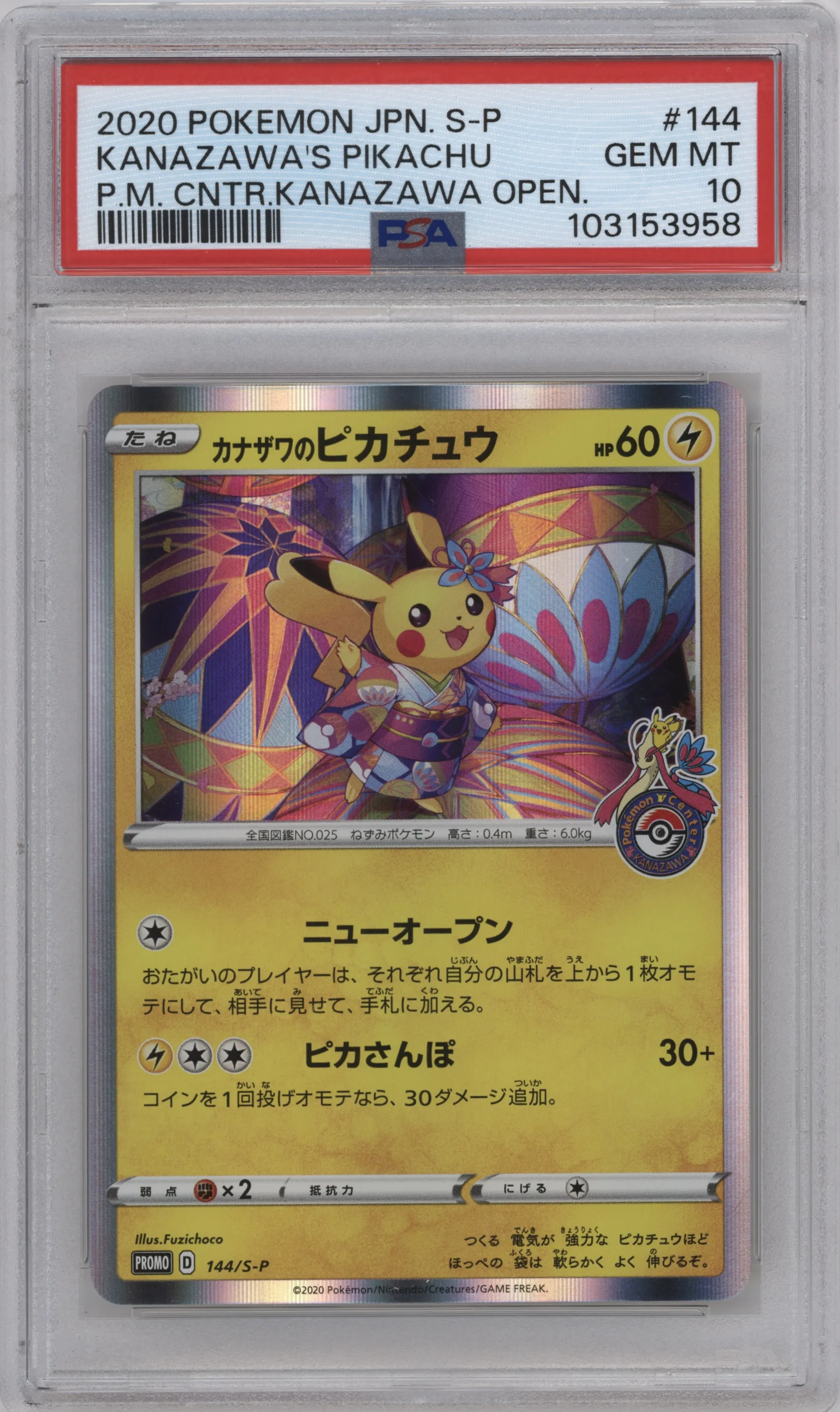 Kanazawa's Pikachu | ARENA CLUB